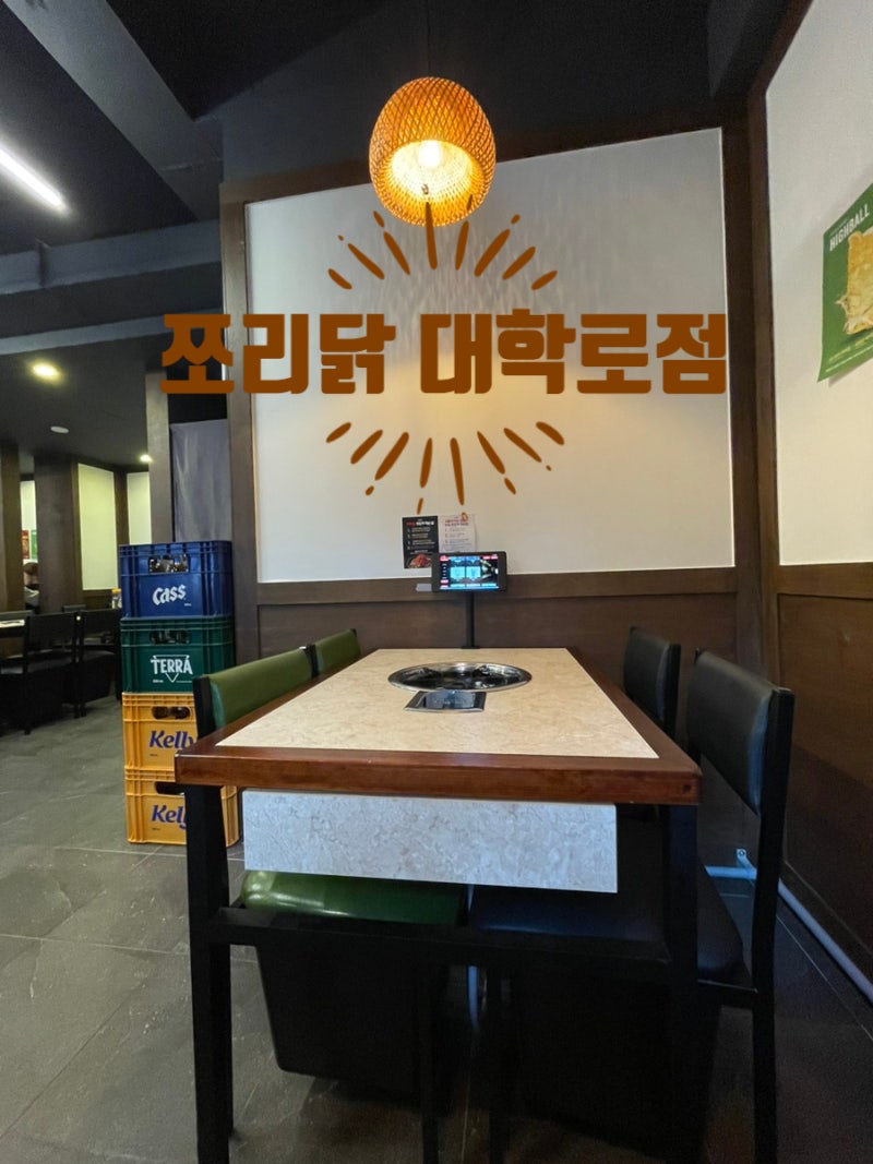 대학로 혜화역 밥집 쪼리닭 대학로점 네이버 블로그