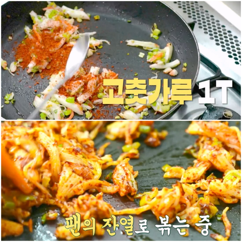 편스토랑 어남선생 류수영 매콤 게살볶음밥 화산볶음밥 레시피 계란구름 만들기 게맛살 요리 네이버 블로그