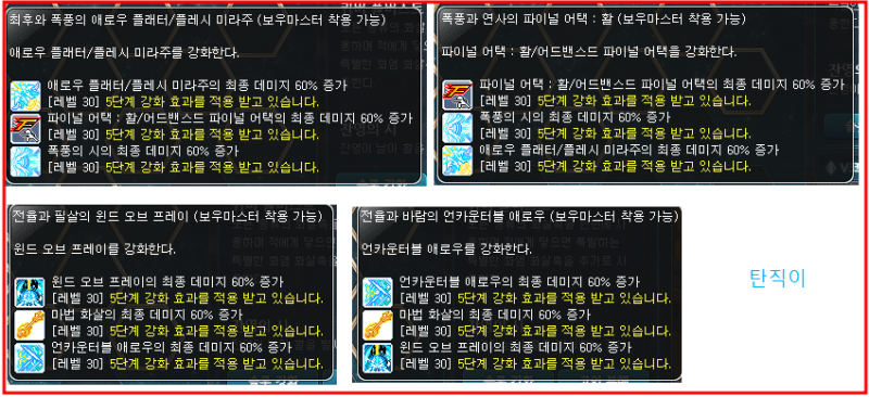 메이플 보우마스터 스킬트리 코어강화 하이퍼 보마 어빌리티 6차 최신 네이버 블로그