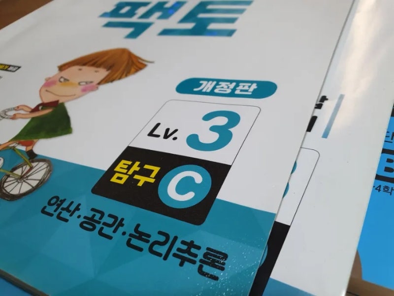 아빠표수학 창의 사고력 수학 팩토 초등 3학년 레벨 3단계 탐구 3c 네이버 블로그
