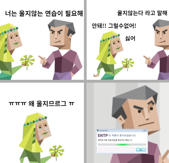 Mbti 궁합 Infp And Entp 궁합 연애 특징 밈 짤 차이 네이버 블로그