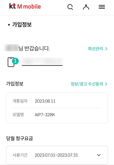 Kt M모바일 알뜰폰 유심 구매 후 셀프개통 후기|요금제 추천아무나 결합밀리의서재 구독권 네이버 블로그