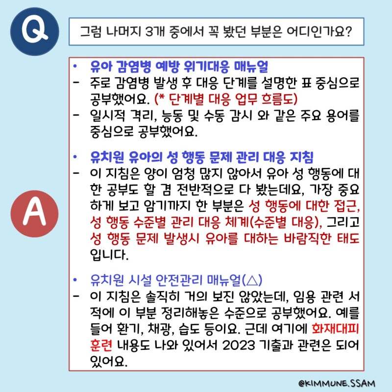 유아임용 법령안전 시험장에 가기 전까지 반드시 읽고 외워야 하는 법령and안전 자료 네이버 블로그