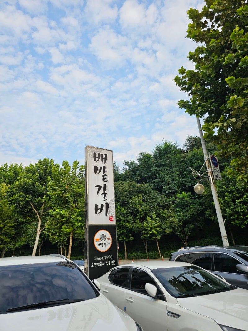 야탑 배밭갈비 분당점 야탑돼지갈비 분당돼지갈비 네이버 블로그