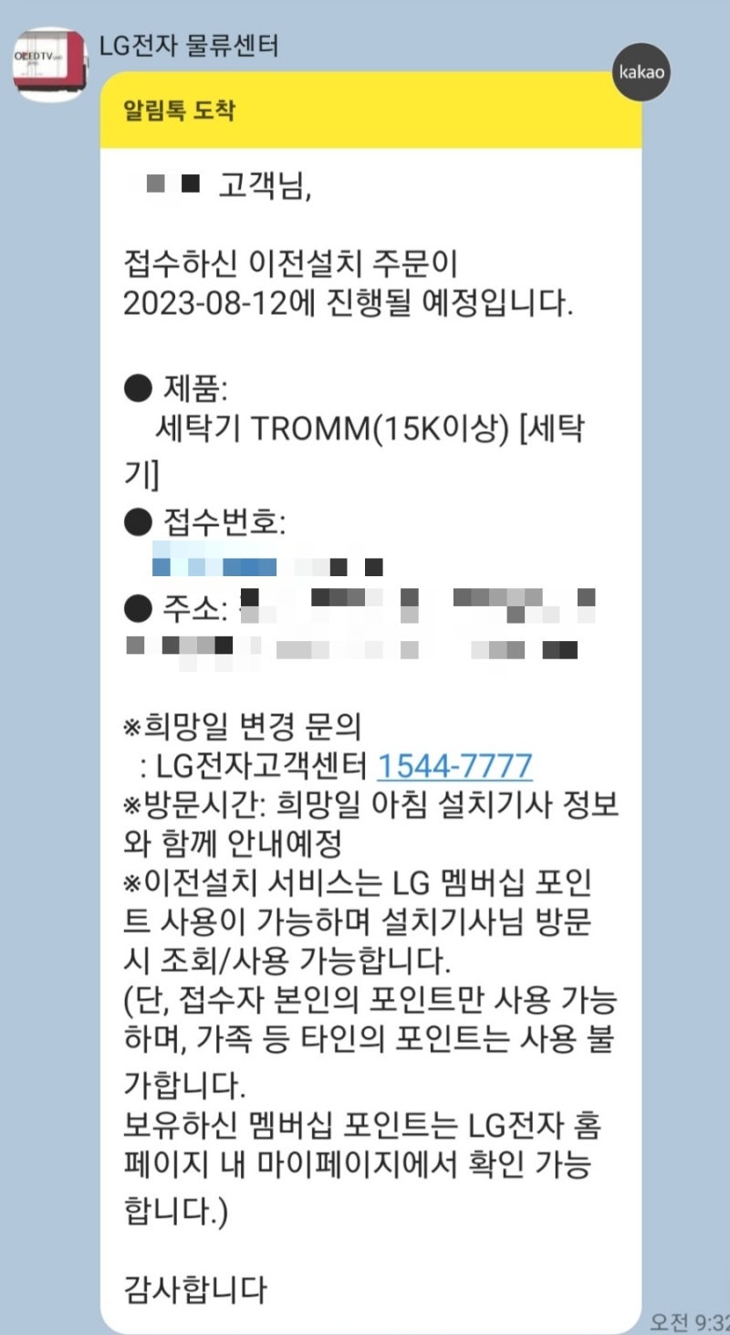 이사준비 Lg 가전 세탁기 이전설치 후기 비용 방법 정리 무료철거까지 네이버 블로그