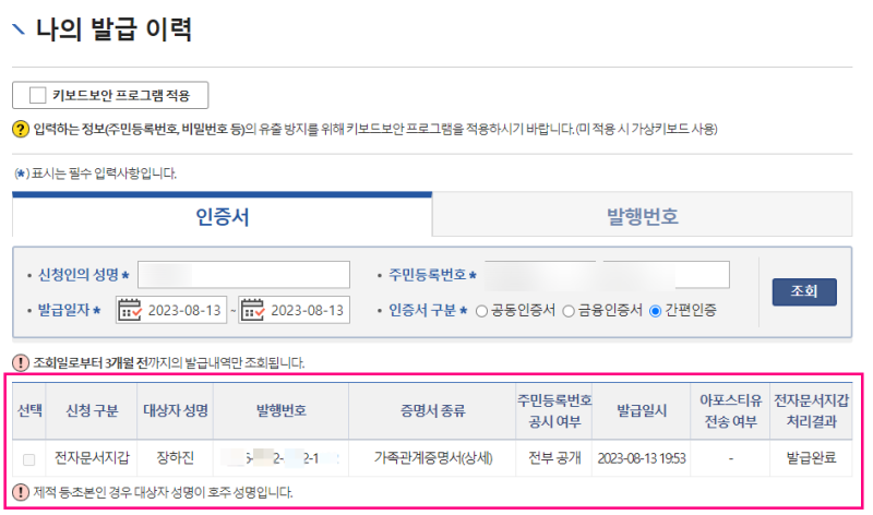 온라인으로 자녀 기준 가족관계증명서 및 기본증명서 상세 발급방법 네이버 블로그