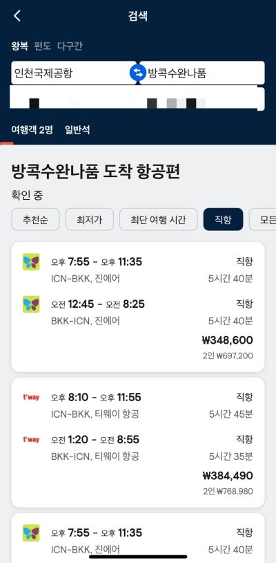 방콕 여행 준비 1 항공권 예매 호텔 예약 티웨이 신돈미드타운 방콕 네이버 블로그