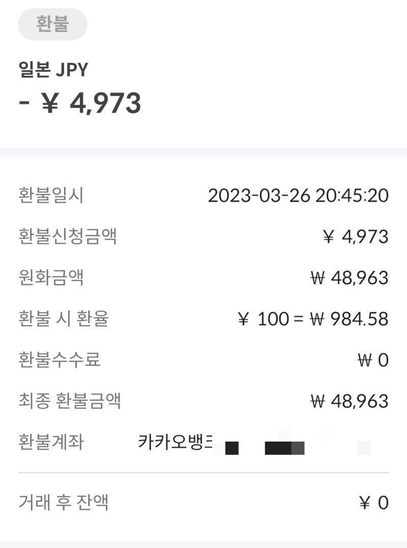 일본 여행 환전 얼마 해야하는지, 방법 및 엔화 수수료 우대 팁 : 네이버 블로그