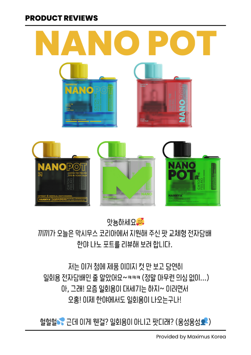 💞커여움 폭발인싸력 상승팟 교체형 전자담배 한야 나노 포트 리뷰 Hannya Nano Pot 네이버 블로그