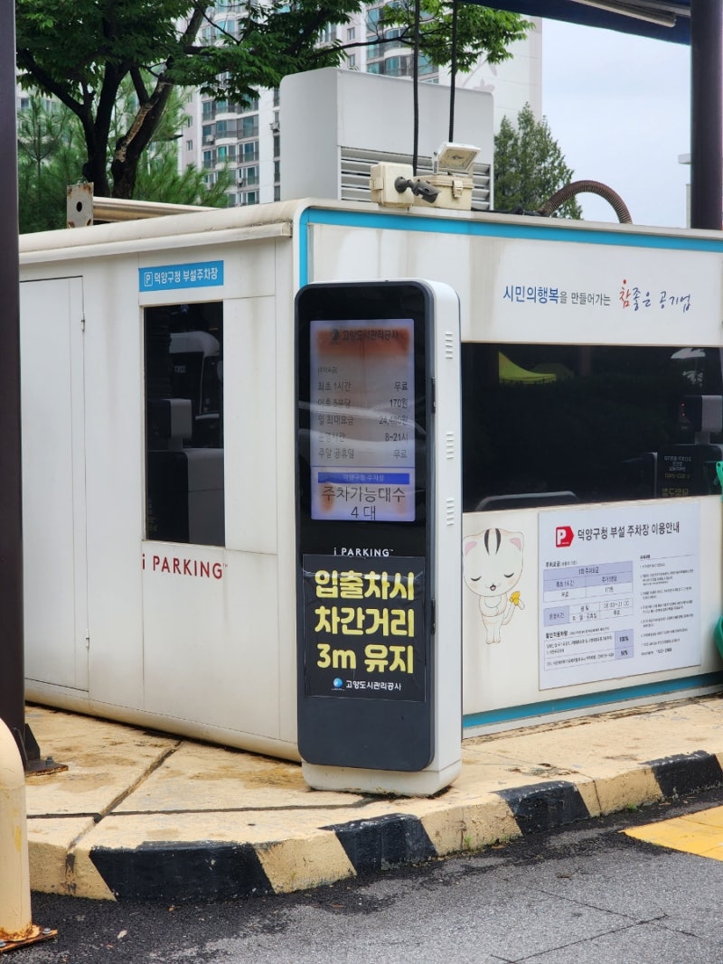 고양시 덕양구청 주차장 주차요금 안내 주말 공휴일 무료 네이버 블로그