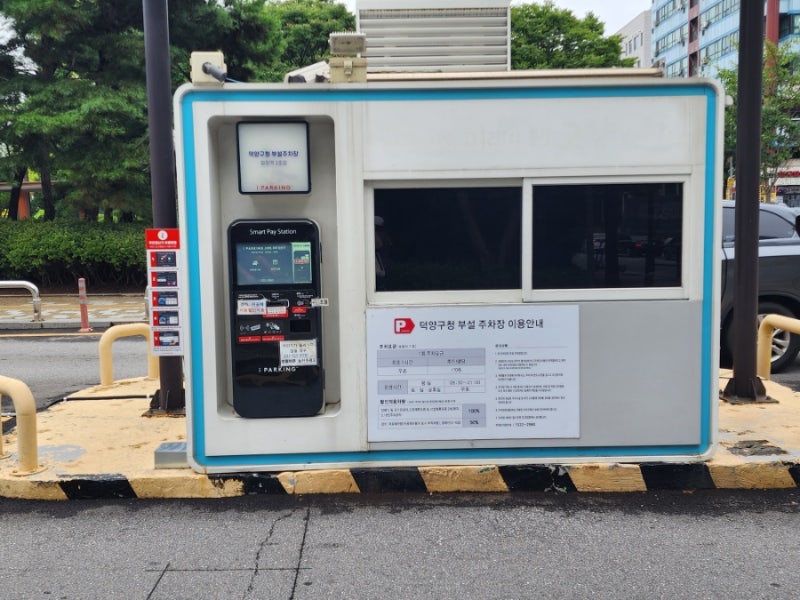 고양시 덕양구청 주차장 주차요금 안내 주말 공휴일 무료 네이버 블로그