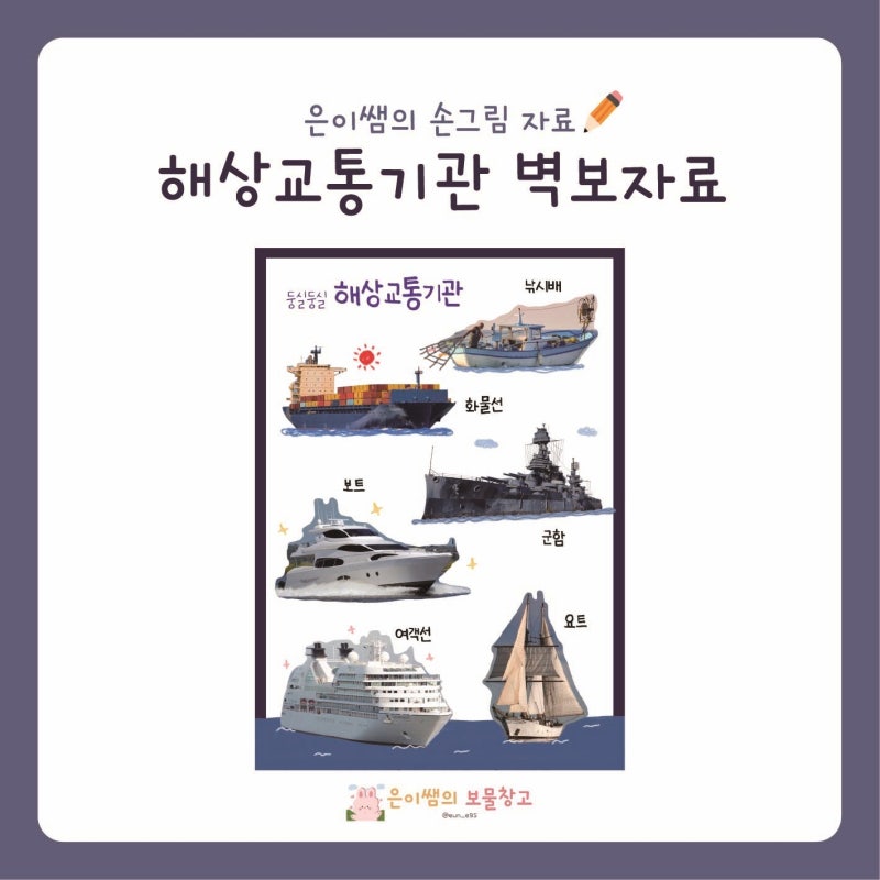어린이집 유치원 해상 교통기관 벽보 환경구성 자료 네이버 블로그