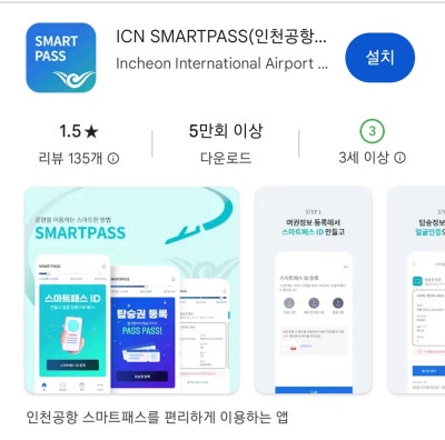 인천공항 스마트패스 Smartpass 등록 방법 : 네이버 블로그