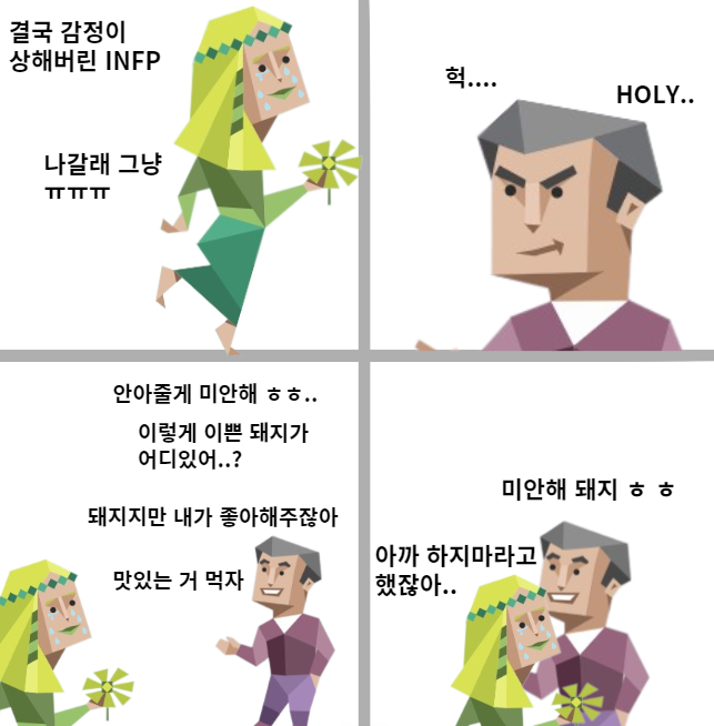 Mbti 궁합 Infp And Entp 궁합 연애 특징 밈 짤 차이 네이버 블로그