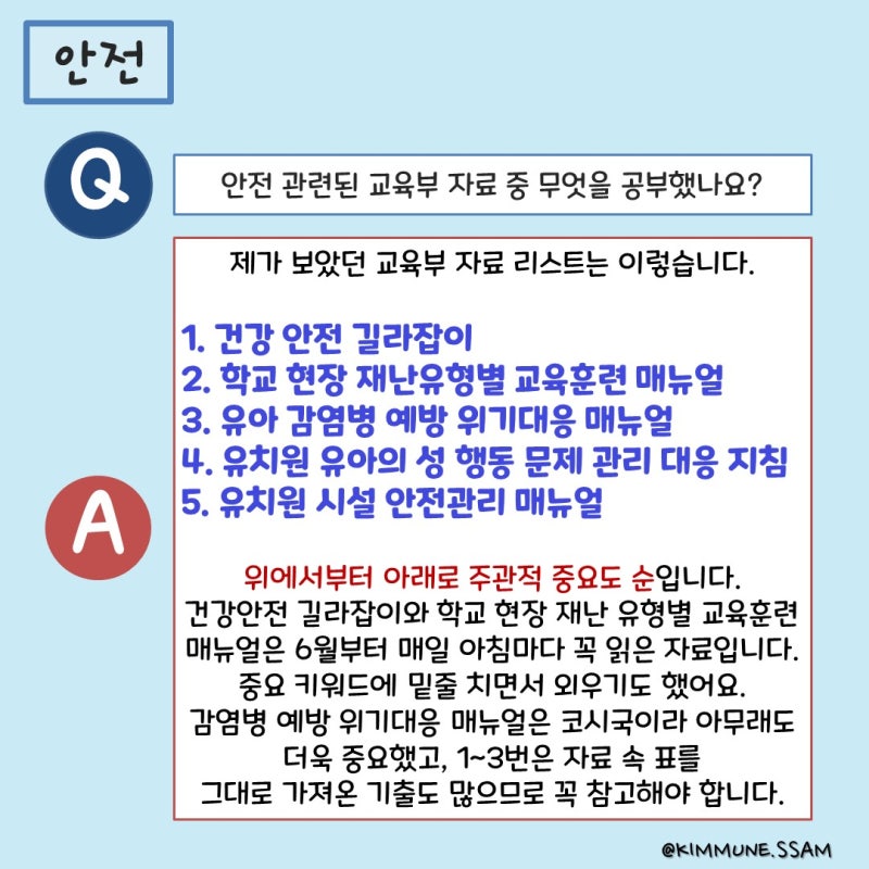 유아임용 법령안전 시험장에 가기 전까지 반드시 읽고 외워야 하는 법령and안전 자료 네이버 블로그
