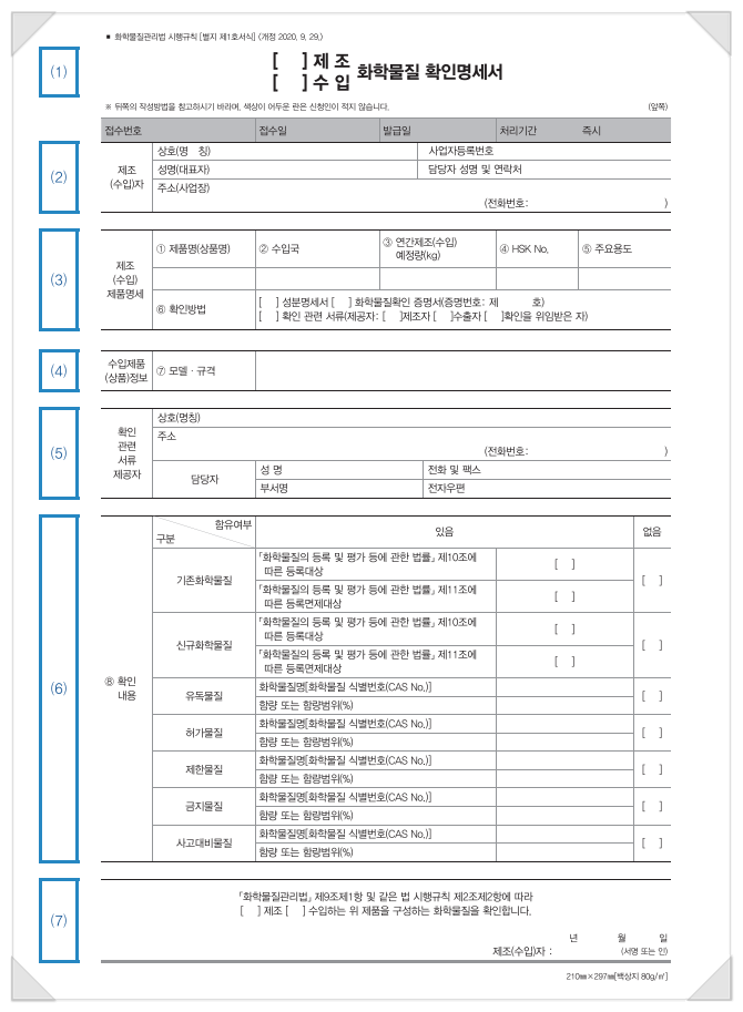 화학물질 수입요건 1탄 화학물질확인명세서 발급은 어떻게 해야할까요 네이버 블로그