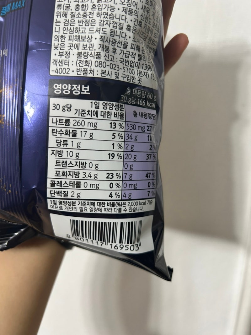 간식 신상 과자 포카칩 Max 블랙트러플맛 솔직 리뷰 신상 과자 비교 네이버 블로그
