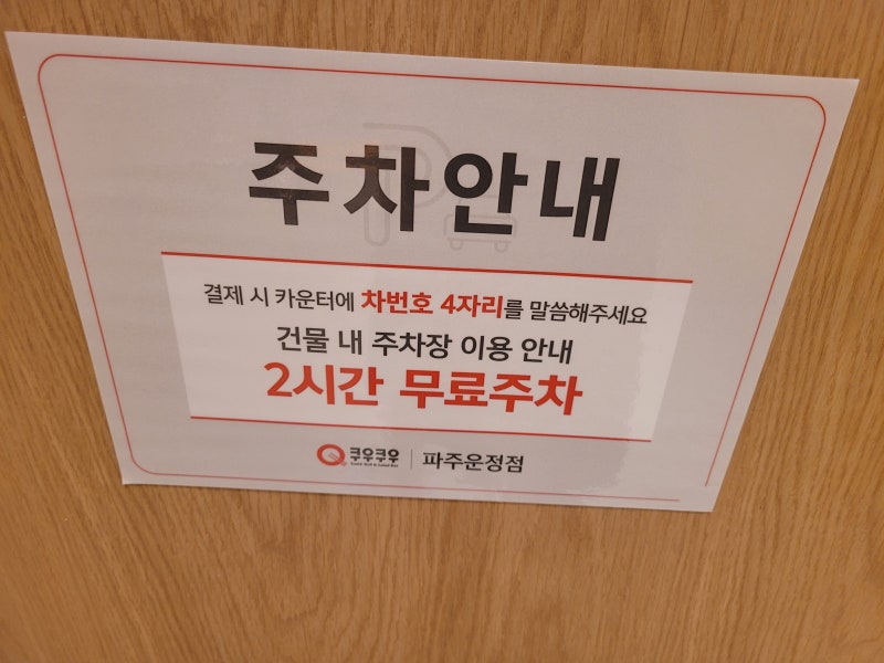 운정호수공원 운정역 맛집 쿠우쿠우 파주운정점 스시뷔페 네이버 블로그