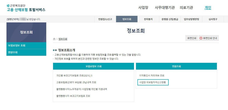 실업급여 신청후기 ① 고용보험 상실 조회 이직확인서 퇴사자가 팩스로 보내기 네이버 블로그