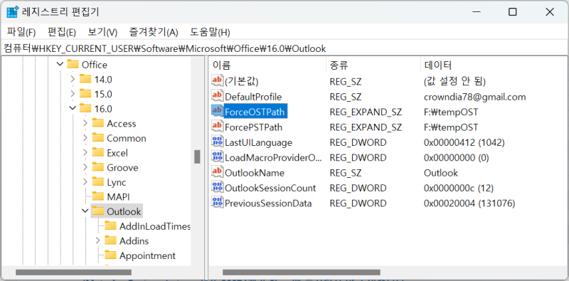Outlook(아웃룩) 데이터 파일(.ost) 저장 위치 변경 : 네이버 블로그