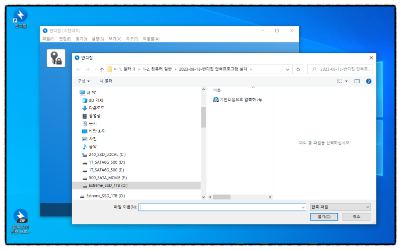 반디집 압축프로그램 다운로드와 설치 압축하기 압축풀기 네이버 블로그