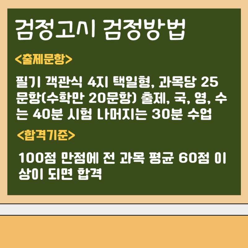 고등학교 검정고시 시험정보 및 진행과정 네이버 블로그