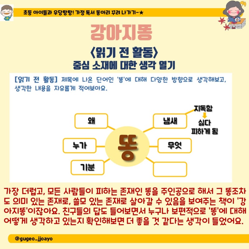 책읽기가 좋아요 초3 가정독서동아리 강아지똥 권정생 글독후 활동 소개 및 활동지 공유 네이버 블로그