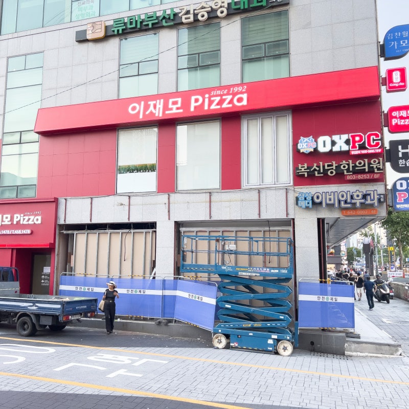 부산역 이재모피자 부산역점 New 오픈 인테리어and메뉴 살펴보기 네이버 블로그