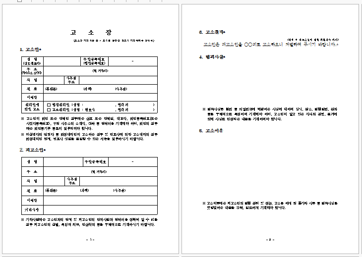 고소장 잘 쓰는 법고소장 작성 방법 및 절차 고소장 양식 고소 사건조회 네이버 블로그