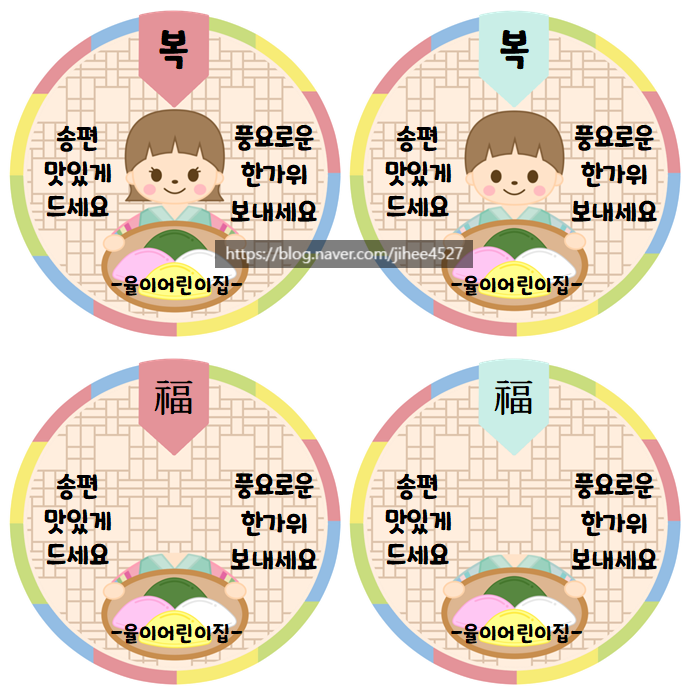 추석 송편라벨 도안 무료나눔 네이버 블로그