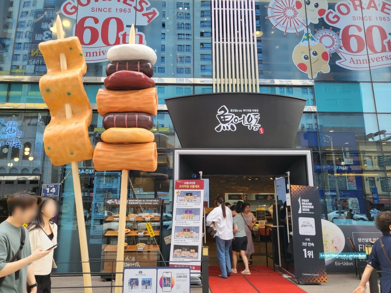 부산 먹거리 명소 고래사어묵 해운대점 역시 핫플레이스 답네요 네이버 블로그