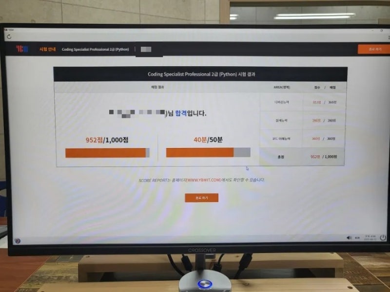 [코딩 자격증] COS Pro 2급 파이썬(Python) 합격 후기 | 비전공자 파이썬 독학, 공부방법 : 네이버 블로그