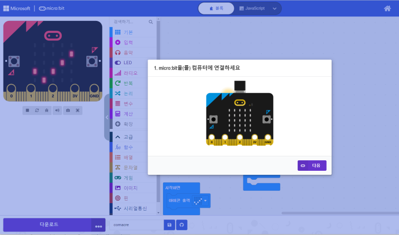 마이크로비트 (micro:bit) , PC WebUSB 연결하여 사용하기(연결실패 시 해결법 포함) by 코마크레 : 네이버 블로그