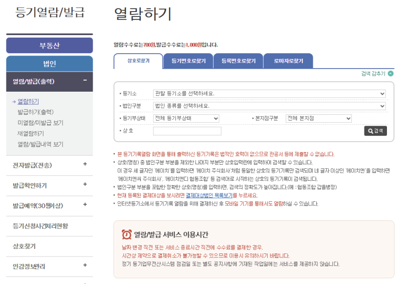 법인 등기부등본 온라인 간편 발급방법 총정리 네이버 블로그