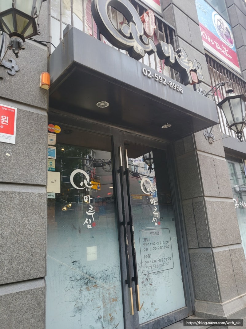 서초 반포 히쯔마부시 장어덮밥 맛집 마루심 본점 후기 네이버 블로그