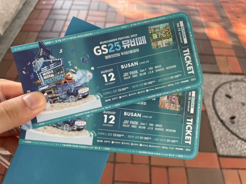 2023 GS25 뮤비페 부산 리뷰 : 네이버 블로그