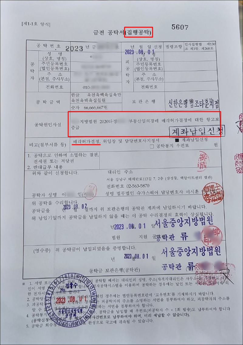 항고보증금 공탁하는 방법 매각허가결정에대한 즉시항고이의신청 네이버 블로그