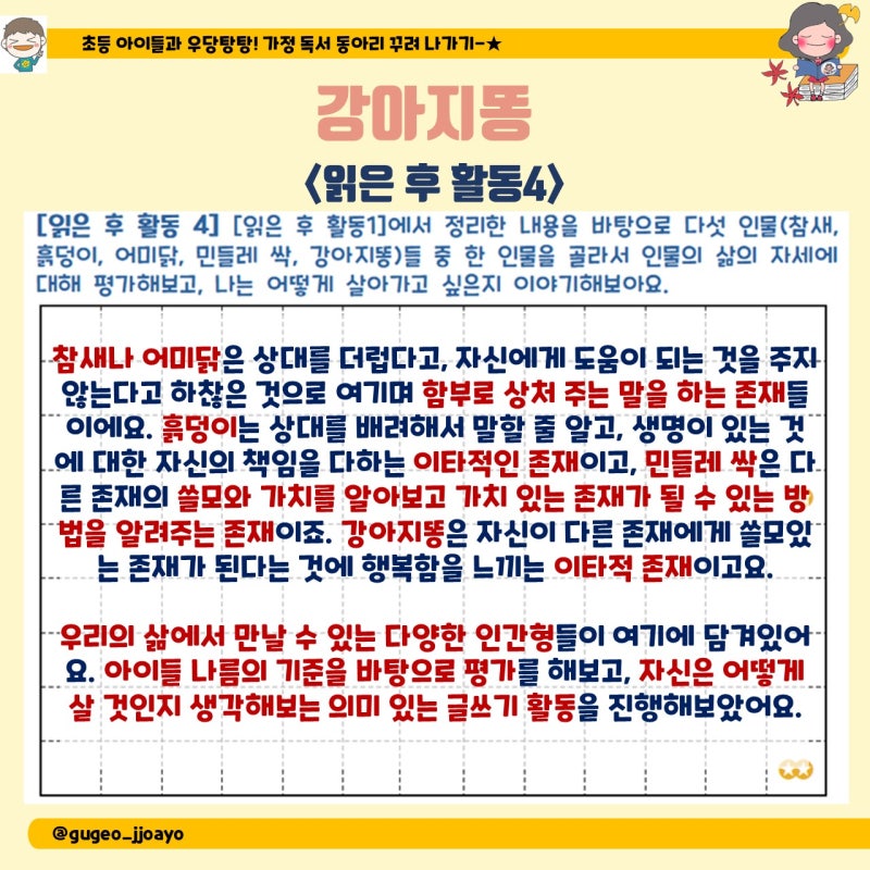 책읽기가 좋아요 초3 가정독서동아리 강아지똥 권정생 글독후 활동 소개 및 활동지 공유 네이버 블로그