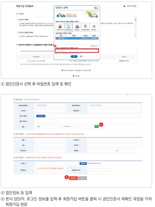 2024년 1월부터 전체 퇴직공제 현장 확대 적용되는 건설근로자 퇴직공제 전자카드제 성립신고와 일용직 신고 방법은 네이버 블로그