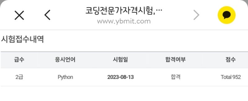 [코딩 자격증] COS Pro 2급 파이썬(Python) 합격 후기 | 비전공자 파이썬 독학, 공부방법 : 네이버 블로그