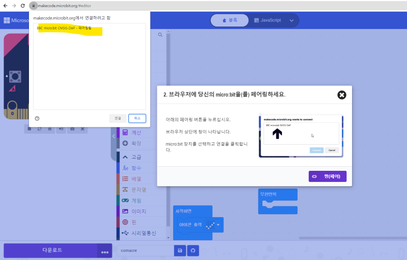 마이크로비트 (micro:bit) , PC WebUSB 연결하여 사용하기(연결실패 시 해결법 포함) by 코마크레 : 네이버 블로그