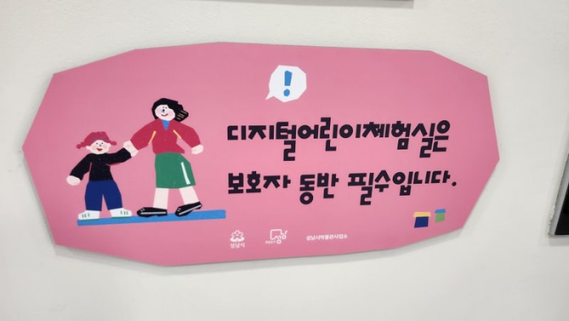 성남 아이랑 갈만한곳 성남시박물관 디지털 어린이 체험실 네이버 블로그