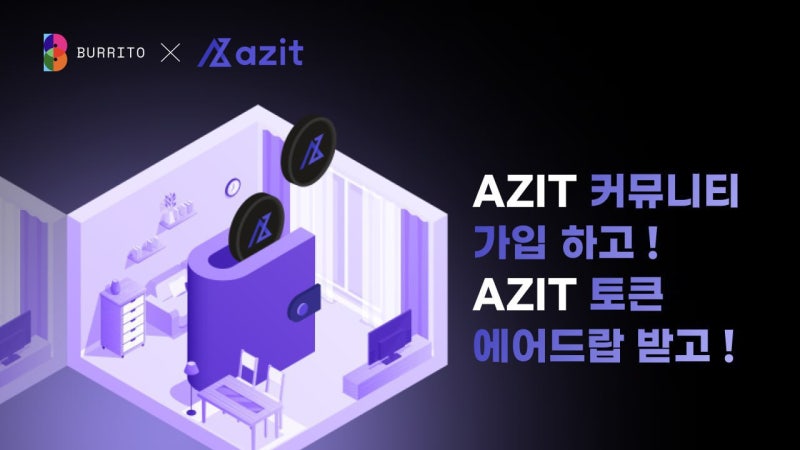 부리또 월렛과 아지트(Azit) 프로젝트 에어드랍 앱테크 이벤트 5분 만에 참여 끝내버리기 : 네이버 블로그