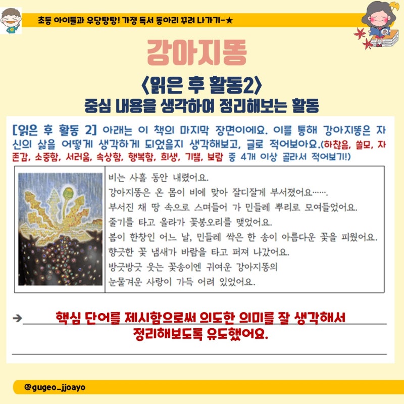 책읽기가 좋아요 초3 가정독서동아리 강아지똥 권정생 글독후 활동 소개 및 활동지 공유 네이버 블로그