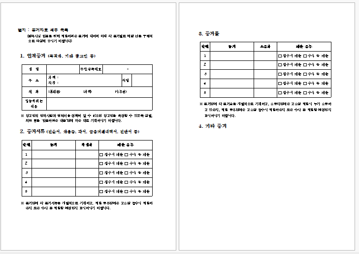고소장 잘 쓰는 법고소장 작성 방법 및 절차 고소장 양식 고소 사건조회 네이버 블로그