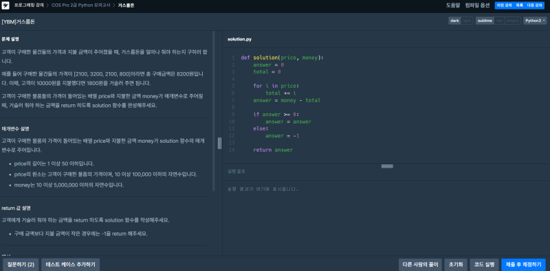 [파이썬 자격증] COS Pro 2급 파이썬 후기 / 공부 방법 / 기출문제 풀이 / 코딩 자격증 : 네이버 블로그