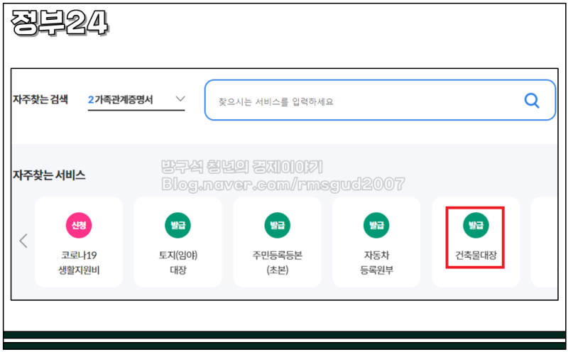 전세 등기부등본 발급 방법 건축물대장 무료열람 방법ft 근저당 보는법 네이버 블로그