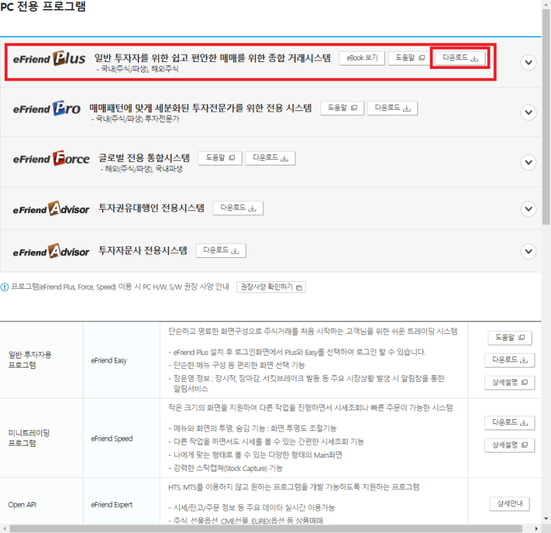 한국투자증권 HTS eFriend PLUS 다운로드 및 활용법 : 네이버 블로그