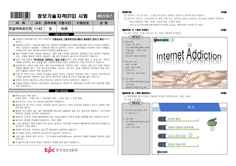 ITQ파워포인트 2023. 08월 기출문제모음 : 네이버 블로그