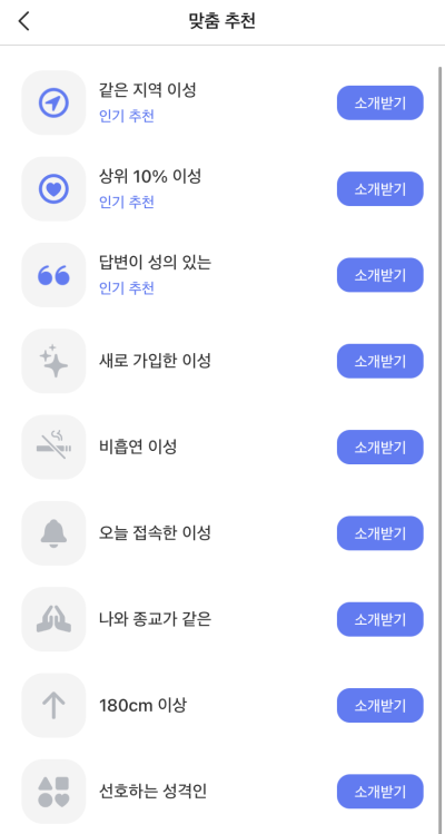 소개팅어플 추천 윌유로 데이트 후기타앱과 비교 네이버 블로그